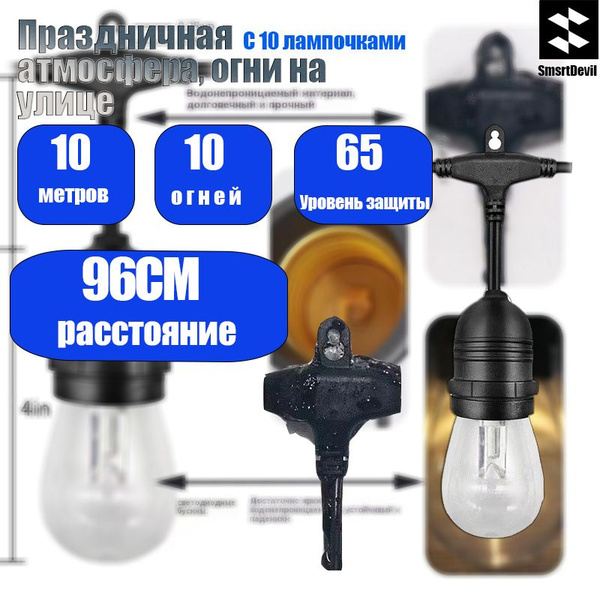SmaetDevilСо светодиодной подсветкой длиной 10 метров, расстояние между ...