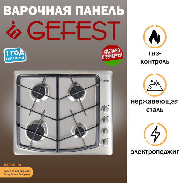 Варочная панель GEFEST СН 1211 К30 купить c доставкой на OZON по низкой цене (1615116701)