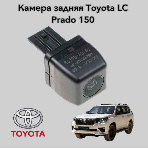 Камера заднего вида для Toyota Land Cruiser Prado 150 купить на OZON по низкой цене (984235410)