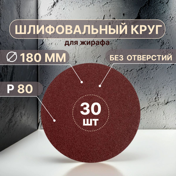 Vitatools Круг шлифовальный 180 x 1; P80 купить на OZON по низкой цене (661507031)