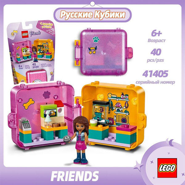 Конструктор LEGO friends 41405 Игровая шкатулка Покупки Андреа ...