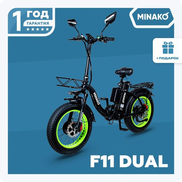 MINAKO Электровелосипед полноприводный F11 DUAL 1000W 48V/14Ah, Красный купить на OZON по низкой ...