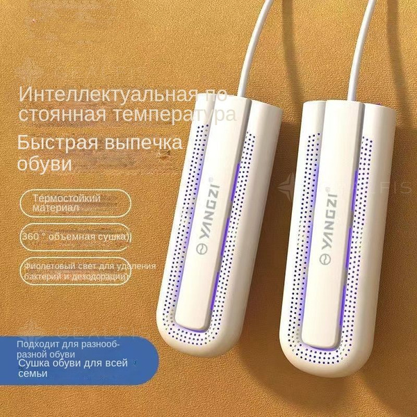 Сушилка для обуви Ультрафиолетовая. От грибка и запаха в обуви ...