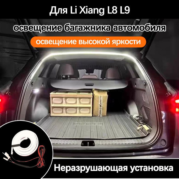 LIXiang L8L9,Модифицированные аксессуары, освещение багажника автомобиля - купить по выгодным ...