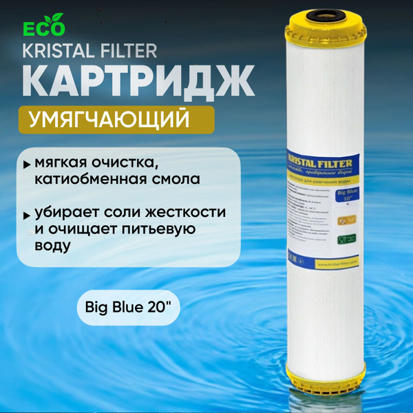 Картридж Kristal Filter Big Blue 20" IC, катионообменная смола ...