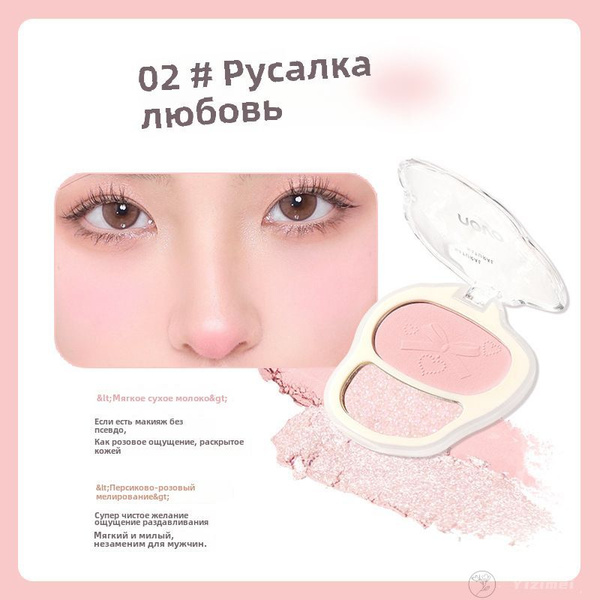 NOVO Румяна Sweet encounter Shuangpin, глянцевая пудра, осветляющая ...