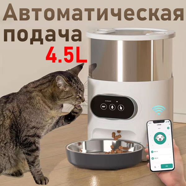 Автоматическая кормушка для кошек(беспроводное управление Wi-Fi ...