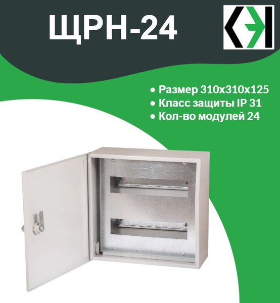 Щит распределительный навесной ЩРН-24 IP31, 310х310х125, СибЭлектроКабель - купить с доставкой ...