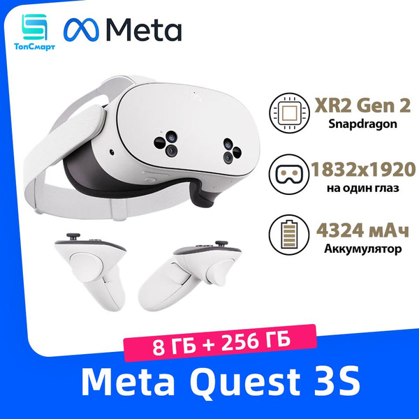Характеристики Meta Oculus Quest 3s 256 ГБ Vr шлем очки виртуальной