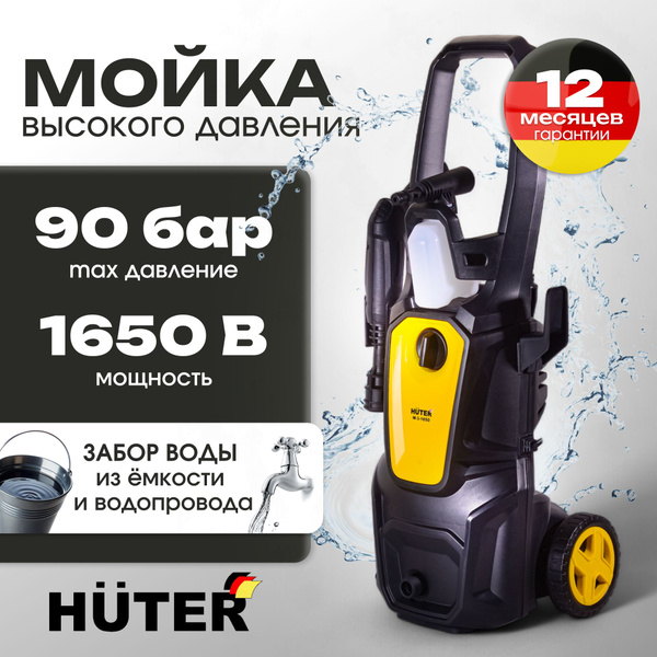 Мойка высокого давления Huter (1650 Вт, 135 Бар, 360 л/ч, подача воды: водопровод/емкость, 6.95 ...