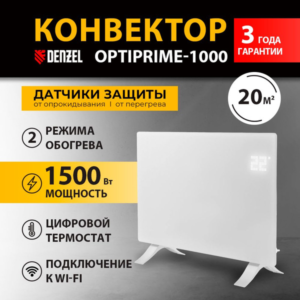 Конвектор Denzel OptiPrime-1500 купить на OZON по низкой цене (1720589465)