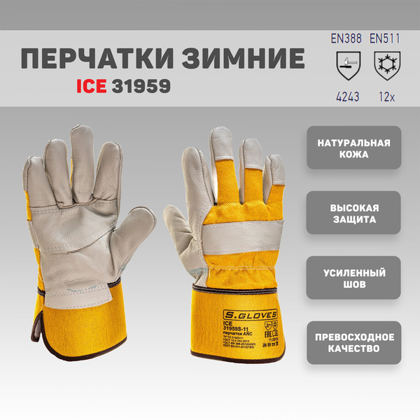 Перчатки Ice утепленные купить на OZON по низкой цене (1726735712)