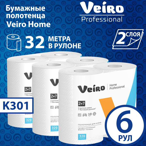 Бумажные полотенца бытовые Veiro Home 2 слоя (6 рул х 32 м), K301 купить на OZON по низкой цене ...