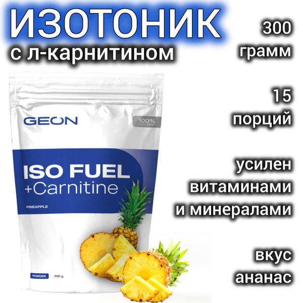 изотоник GEON ISO FUEL isotonic 300 гр. Ананас, спортивное питание ...