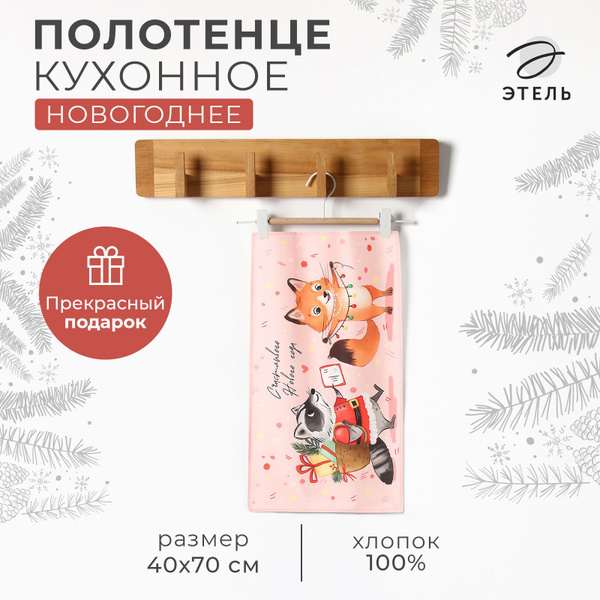Кухонное полотенце Этель "Веселый Новый год" 40х70 см, 100% хлопок ...