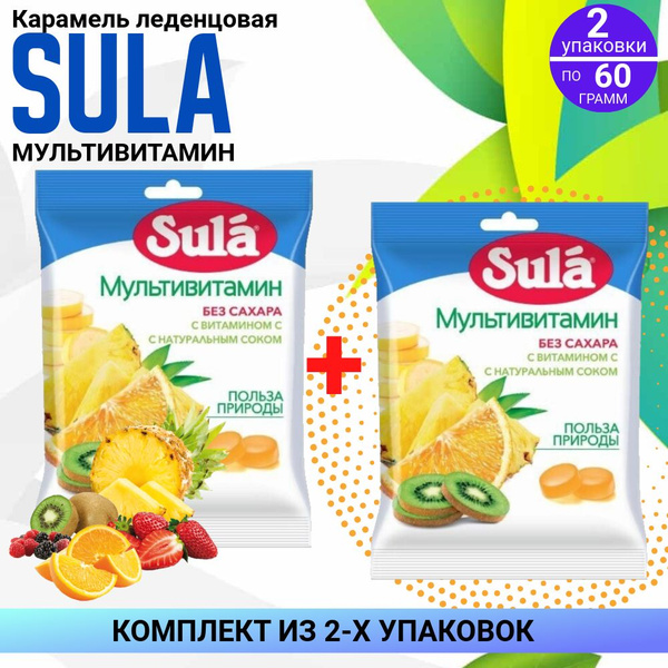 Карамель леденцовая SULA "Мультивитамин", 2 упаковки по 60 гр, КОМПЛЕКТ ИЗ 2х упаковок купить на ...