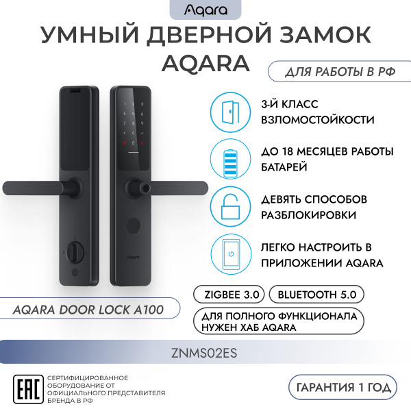 Умный WI-FI дверной замок (ZNMS02ES) AQARA, Smart Door Lock A100 ...