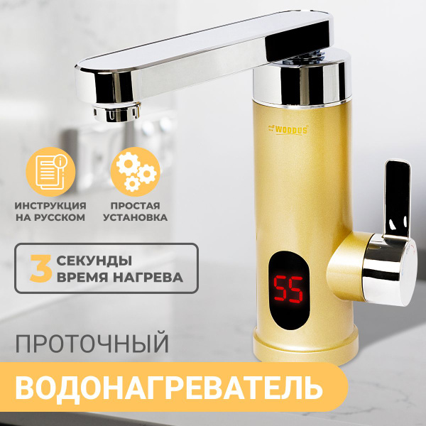 Бытовой проточный водонагреватель для дома купить на OZON по низкой ...