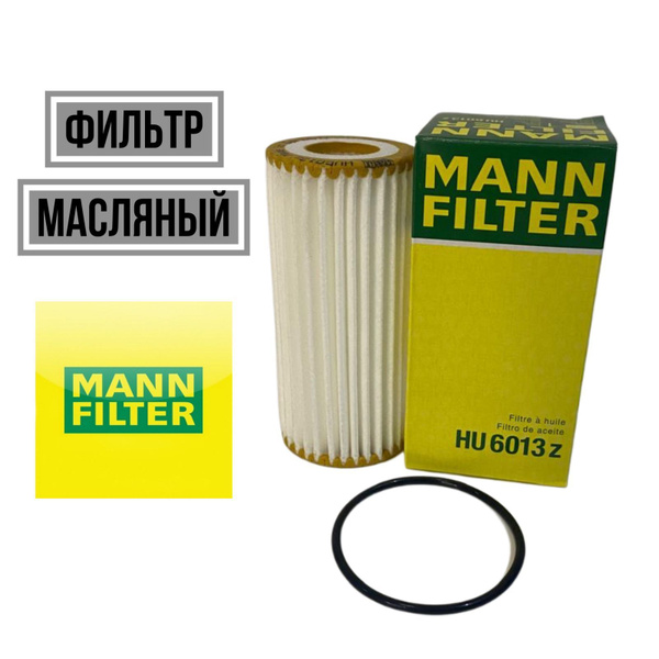Фильтр масляный MANN FILTER HU6013Z - купить по выгодным ценам в ...