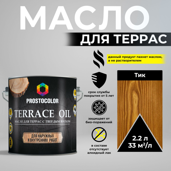 Масло для дерева льняное для наружных и внутренних работ, воск для ...