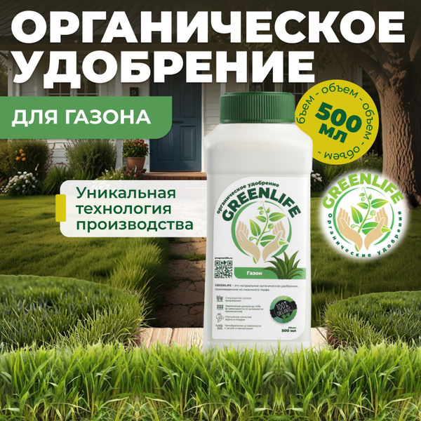 Удобрение для газона 500 мл купить на OZON по низкой цене (601013148)
