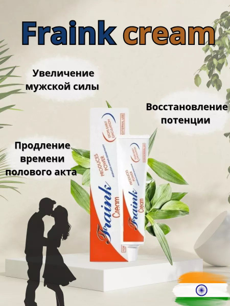 Fraink Cream Крем интимный, Крем, 3 млмл купить на OZON по низкой цене ...