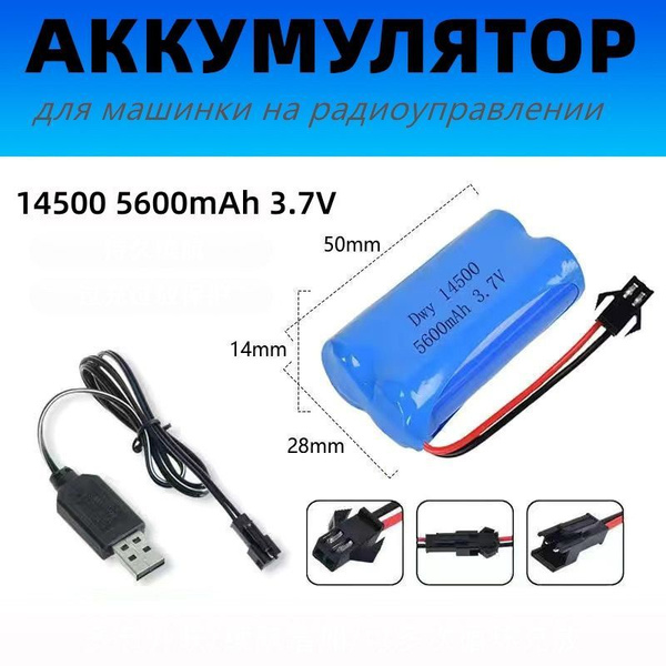 Аккумулятор для машинки на радиоуправлении 3.7V 14500 5600mAh разъем SM ...