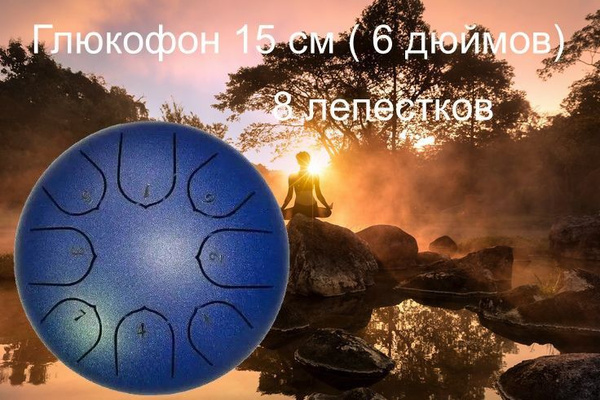 Глюкофон 15 см ( 6 дюймов) 8 лепестков. купить на OZON по низкой цене ...