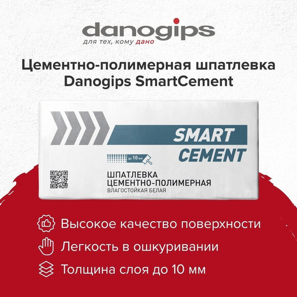 Шпатлевка цементно-полимерная Danogips SmartCement, 20кг купить на OZON по низкой цене (1734992113)