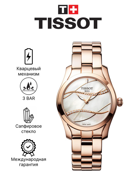 Швейцарские кварцевые часы Tissot T-Wave T112.210.33.111.00 на стальном ...