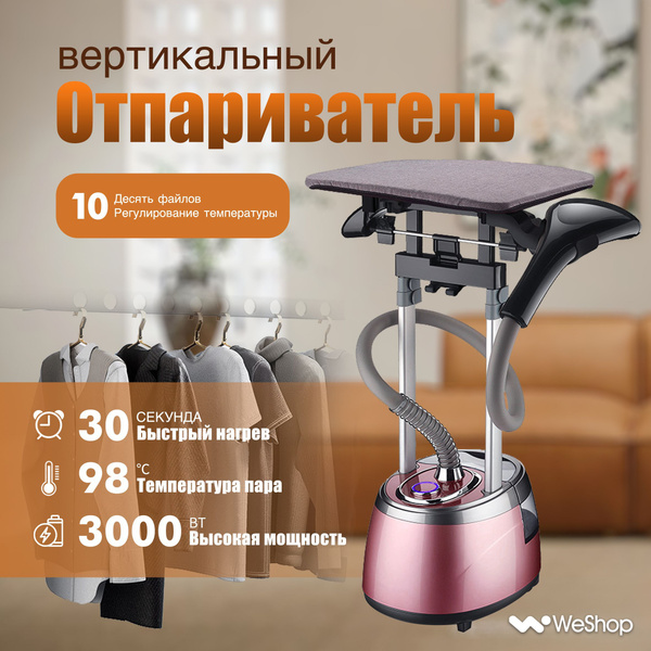 Отпариватель для одежды вертикальный напольный купить на OZON по низкой ...