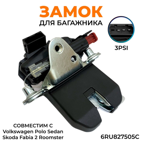 Замок багажника для Volkswagen Polo Sedan Skoda Fabia 2 Roomster ...