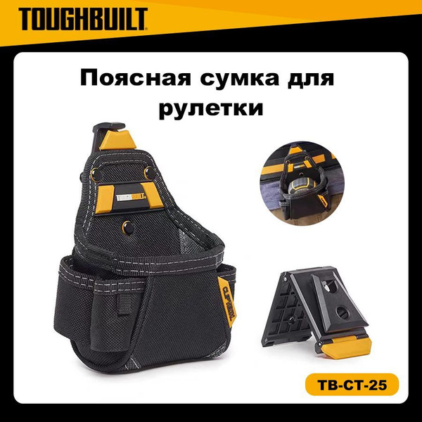 TOUGHBUILT TB-CT-25 Быстросъемный чехол для рулетки и ножа ...
