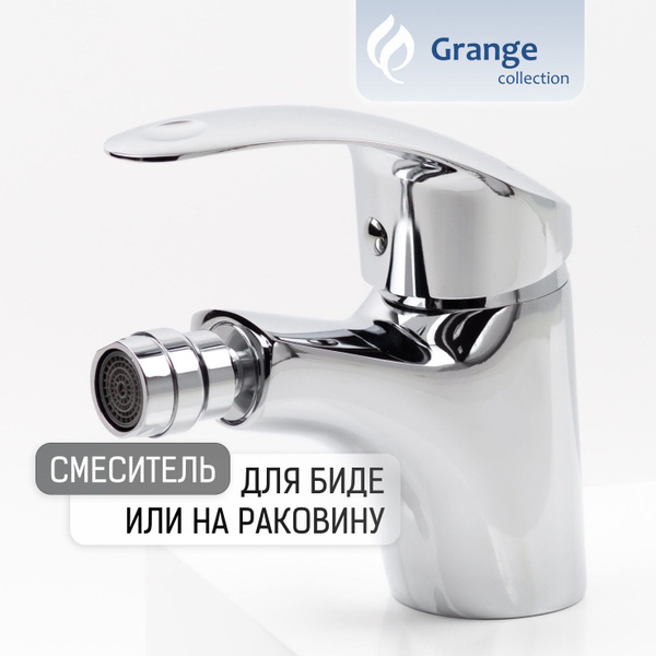 Смеситель для биде/раковины GRANGE / Код 6358 купить на OZON по низкой ...