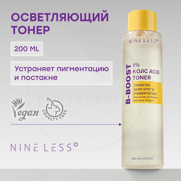 Тонер с койевой кислотой NINE LESS B-Boost 1% Kojic Acid Toner 200ml ...