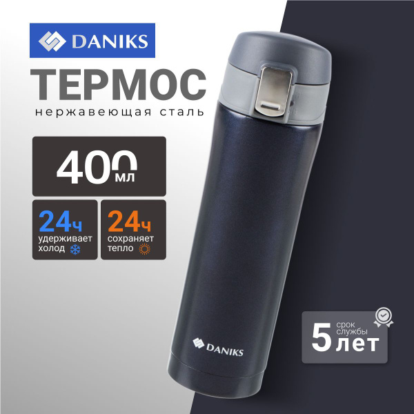 Термос DANIKS "одно" купить c доставкой на OZON по низкой цене (1732635407)