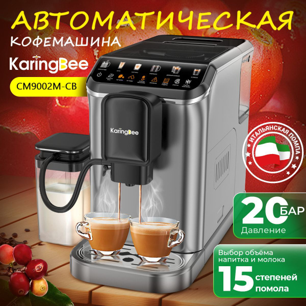 Кофемашина автоматическая зерновая KaringBee CM9002 серебристого цвета купить на OZON по низкой ...