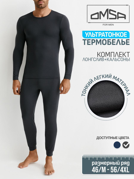 Комплект термобелья Omsa 48 - купить по выгодной цене в интернет-магазине OZON (1737389102)