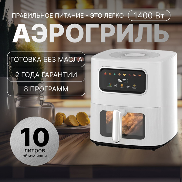 Аэрогриль купить на OZON по низкой цене (1746982543)