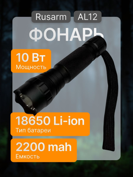 Фонарь Rusarm AL12 подствольный 10 Вт 2200 mah купить на OZON по низкой ...
