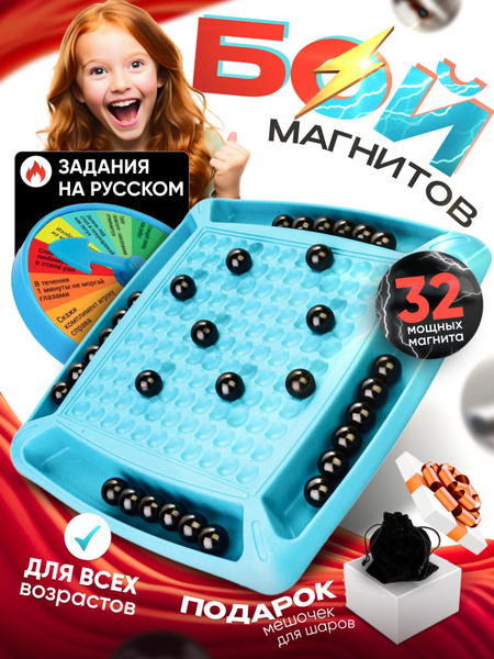 Настольная игра для взрослых и детей Магнитный бой, 32 шарика купить на ...