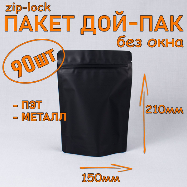 Пакет Дой-пак SoftHome, 15*21 см черный без окна см, ПВД (Полиэтилен высокого давления) купить c ...