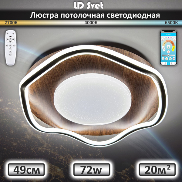 LD Svet Потолочный светильник, LED, 72 Вт купить на OZON по низкой цене ...
