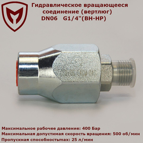 Гидравлическое вращающееся соединение (вертлюг) DN06 G1/4(BSP) купить на OZON по низкой цене ...
