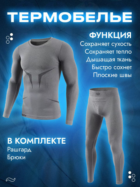 Комплект термобелья ESDY 52, 54 - купить по выгодной цене в интернет-магазине OZON (1776062857)