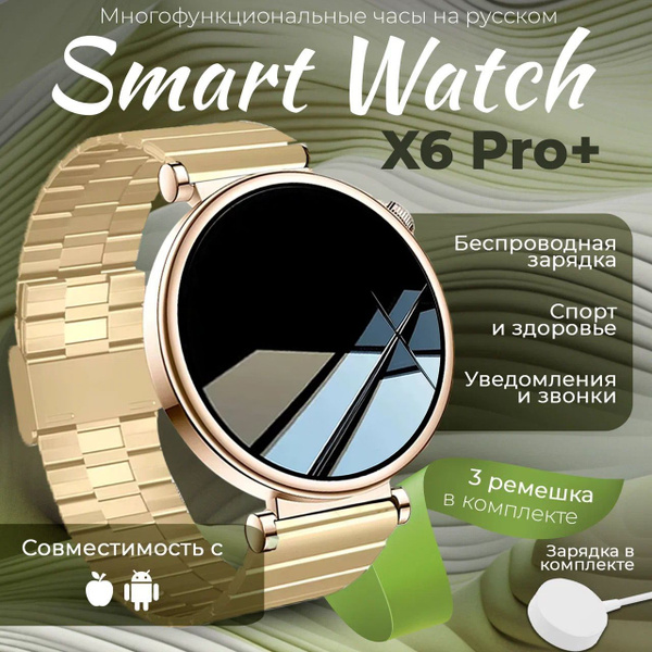AmibiX Смарт часы X6 Pro+ женские / Умные часы для девушек и для женщин ...