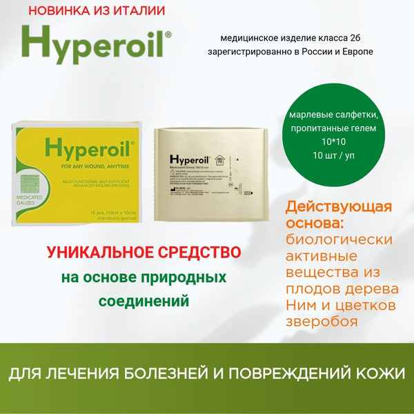 Средство для заживления ран и лечения болезней кожи (трофические язвы ...