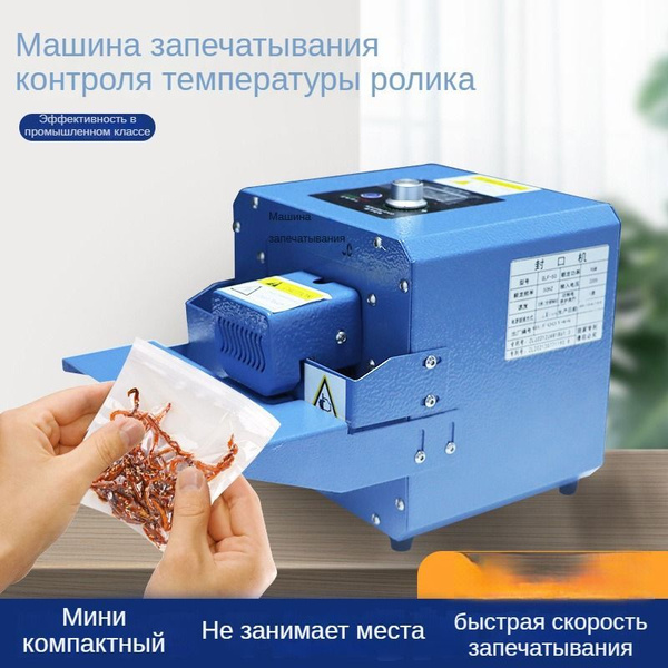 Запайщик портативный Автоматическая машина для упаковки продуктов ...