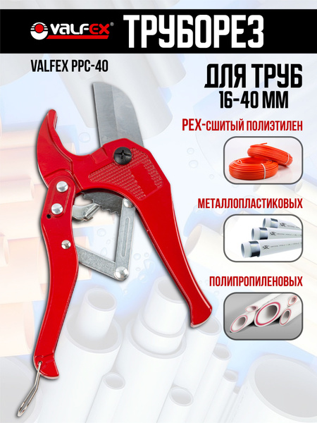 Ножницы для полипропиленовых труб 16-40 мм Valfex PPC-40, VF.394.0.40.M купить на OZON по низкой ...