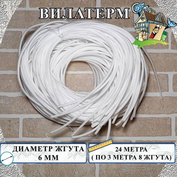 Вилатерм 6 мм x 24 м Жгут теплоизоляционный сплошной купить на OZON по ...